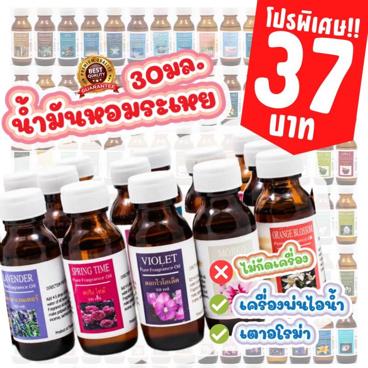 น้ำมันหอมระเหย 30cc. (30มล.) ใช้กับเตาอโรม่า มี100+ กลิ่นให้เลือกได้ Fragrance Oil | Lazada.co.th