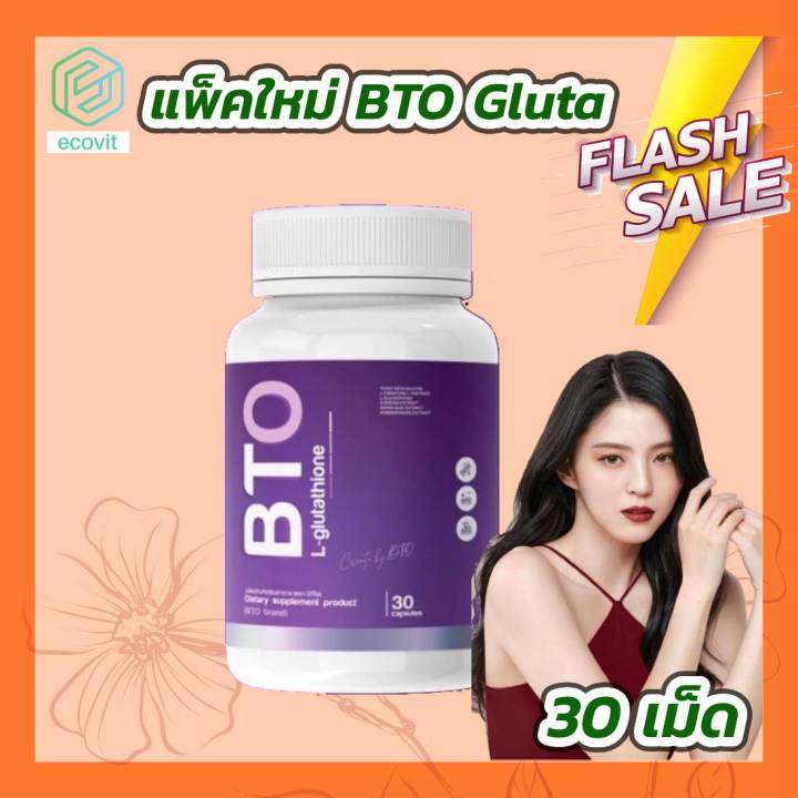 [แพ็คเกจใหม่] BTO Gluta (30 เม็ด) | Lazada.co.th