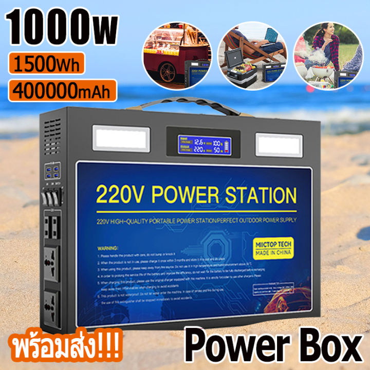 power station camping power box แคมป์ปิ้ง 1000W ไฟสำรองแคมปิ้ง 220V/12V ...