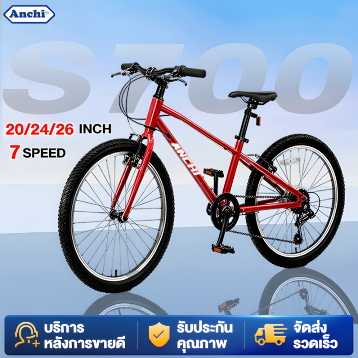 Anchi S700 จักรยาน 20/24/26 นิ้ว จักรยานย้อนยุค จักรยานเสือหมอบ จักรยาน จักรยานผู้ใหญ่ จักรยาน ...