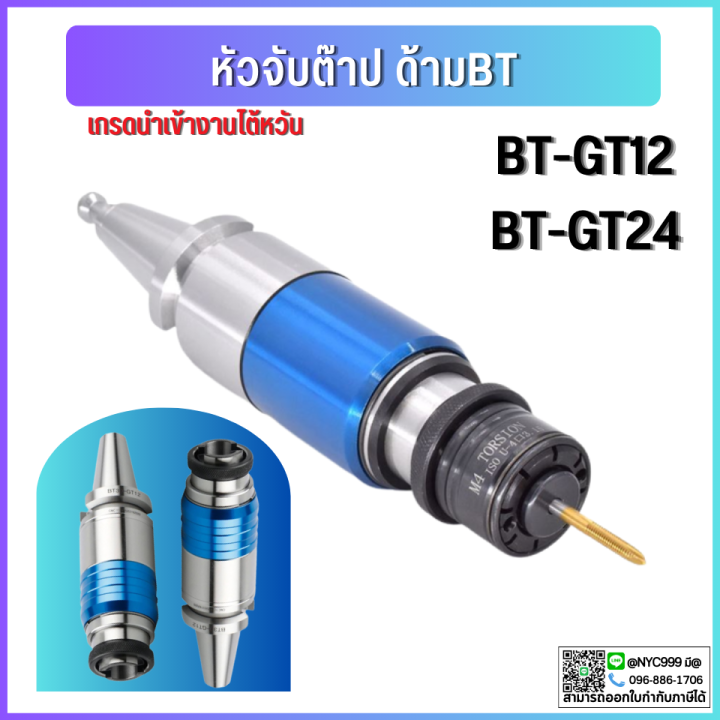 **พร้อมส่ง**ด้ามจับต๊าป อาเบอร์จับต๊าป Arbor TAP BT40 BT50 หัวจับ ด้าม ...