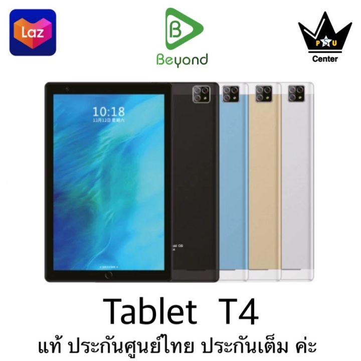 Tablet แท็บเล็ต Beyond T4 (แถมเคส+ฟิล์ม )(3+32GB) จอ 8 นิ้ว แบตเตอรี่ ...