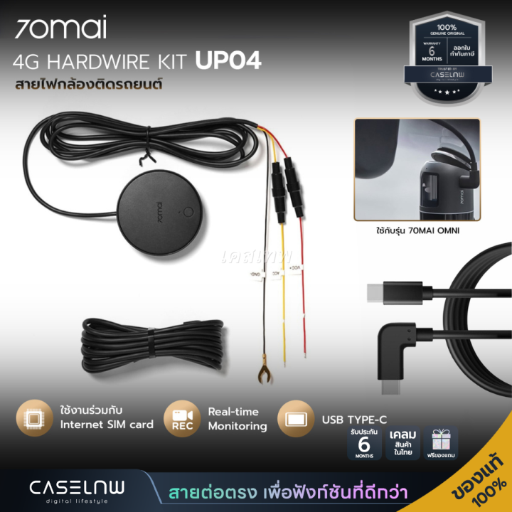 สายไฟกล้องติดรถยนต์ 70Mai 4G Hardwire Kit UP04 | สายไฟกล้องติดรถยนต์ ...