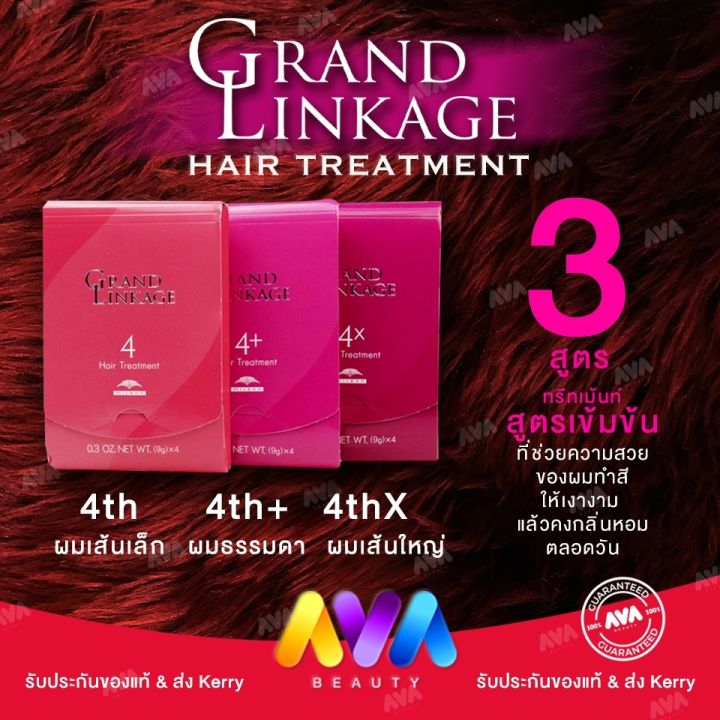 Milbon Grand Linkage Weekly Booster 4 / 4+ / 4x ทรีตเมนต์สูตรเข้มข้น ...