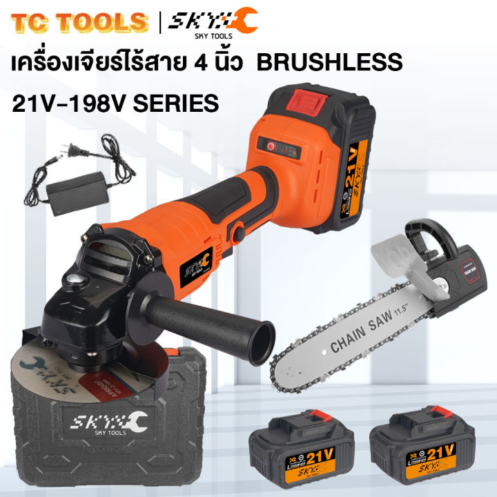 SKY Tools เครื่องเจียรแบตเตอรี่ไร้สาย ไร้แปรงถ่าน 21V-198V หินเจียรไร้ ...