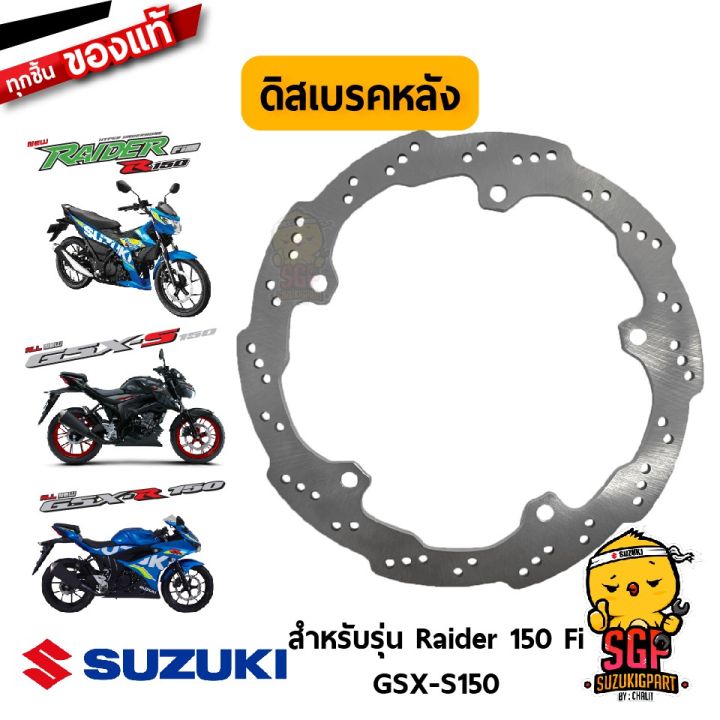 แผ่นจานเบรค DISC, BRAKE แท้ Suzuki Raider R 150 Fi / GSX-R150 / GSX ...