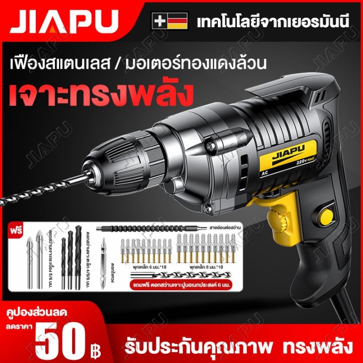 JIAPU สว่านกระแทก สว่านไฟฟ้า 220V สว่านโรตารี่ เจาะกระแทก เจาะ กระแทก กำลังไฟ ปรับสปีดได้ ...