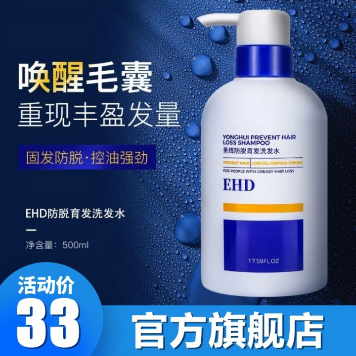 EHD anti-hair loss shampoo official flagship store genuine Yonghui edh ...