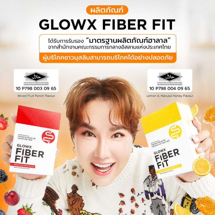 ไฟเบอร์ ฟิต GlowX fiber fit ไฟเบอร์ตัวแรกจากดร.จิล พรีไบโอติก โพรไบโอติ ...