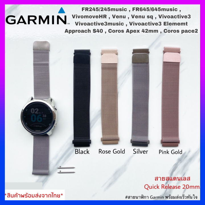 (พร้อมส่งจากไทย) สายสแตนเลส Garmin FR245,FR645,FR55,Venu,Venu2plus,Venu ...