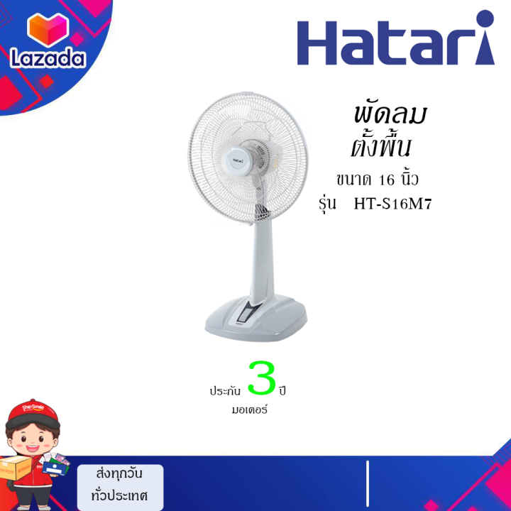 พัดลมHATARI HT-S16M7 | Lazada.co.th