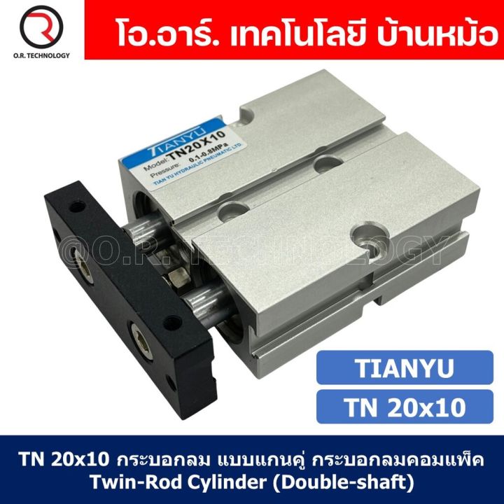 (1ชิ้น) TN 20x10 กระบอกลม แบบแกนคู่ กระบอกลมคอมแพ็ค 2 แกน Twin-Rod ...