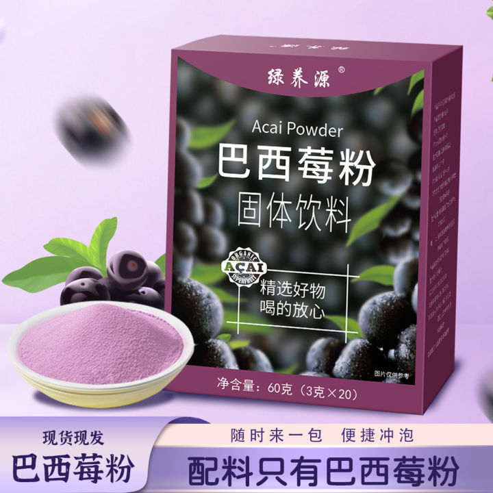 Acai berry powder fruit and vegetable fiber powder anthocyanin meal ...
