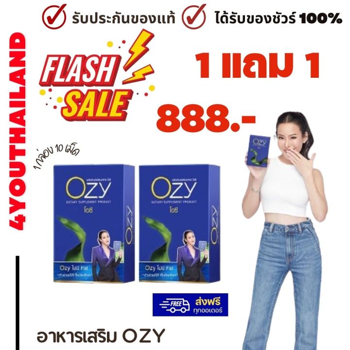 Ozy หนิง (1 แถม 1) อาหารเสริม ozy คลอโรฟิล โอซีหนิง ozyของแท้ คุมหิว อิ่มนาน เผาผลาญ detox ไฟ ...
