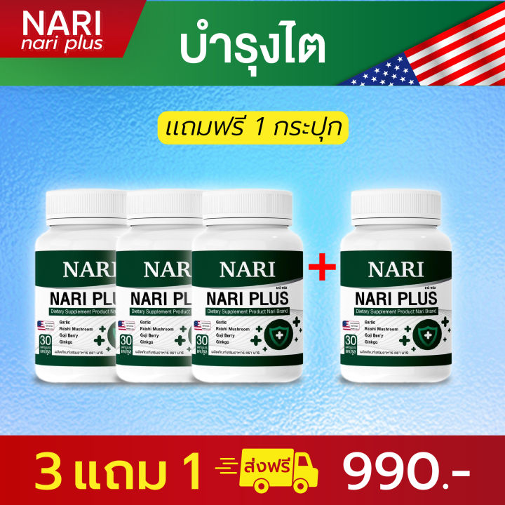 นาริ พลัส Nari Plus สมุนไพรบำรุงดูแลไต ด้วยสารสกัดจากธรรมชาติ ของแท้100 ...