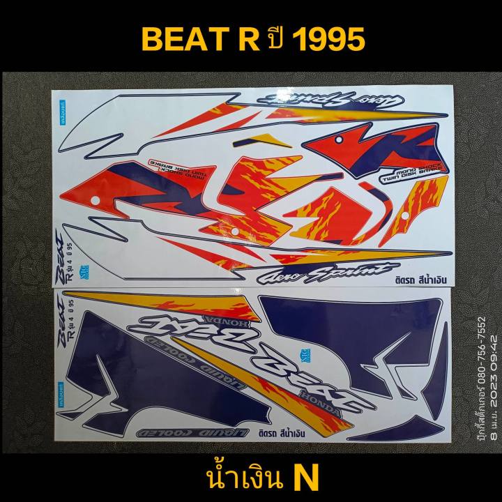 สติ๊กเกอร์ บีทอา BEAT-R ปี 1995 สีน้ำเงิน | Lazada.co.th