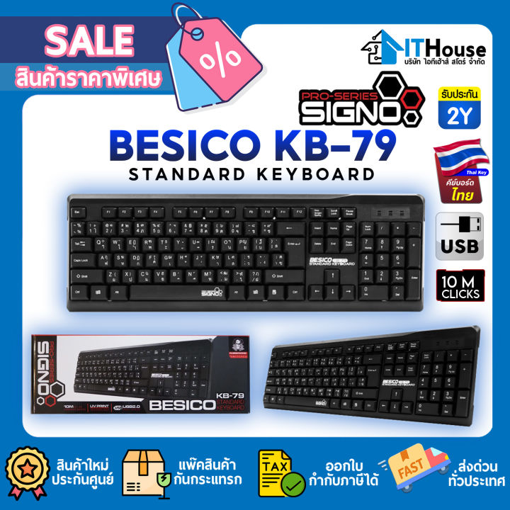 🔰SIGNO BESICO KB-79🔰คีย์บอร์ดขนาดมาตราฐานน่าใช้งานคุณภาพจาก Signo กันน้ำได้ ตัวอักษรชัดเจน สาย ...