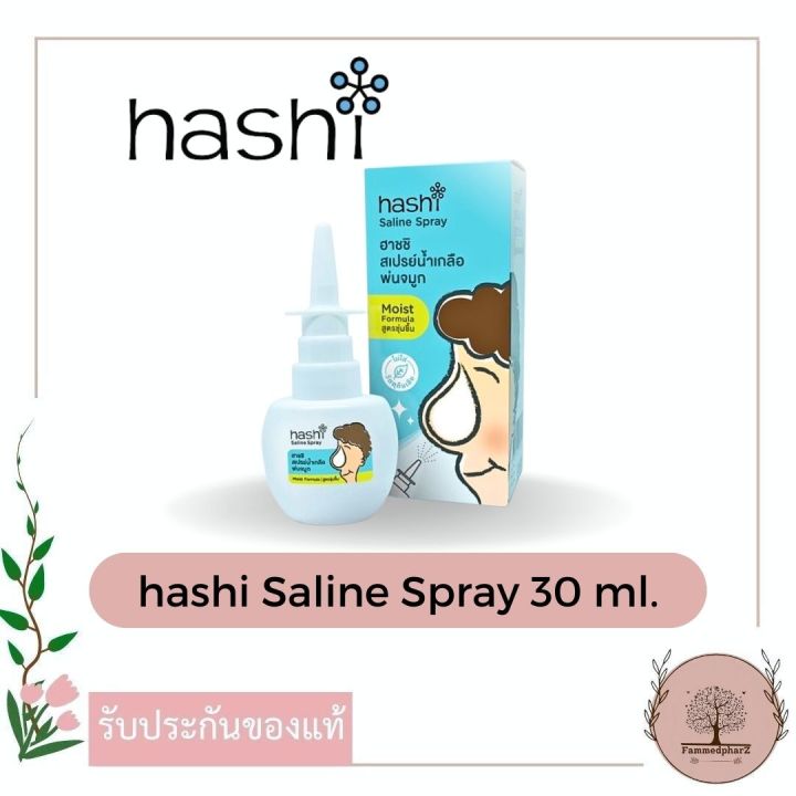 Hashi Saline Spray สเปรย์น้ำเกลือ สูตรชุ่มชื้น 30ml. | Lazada.co.th