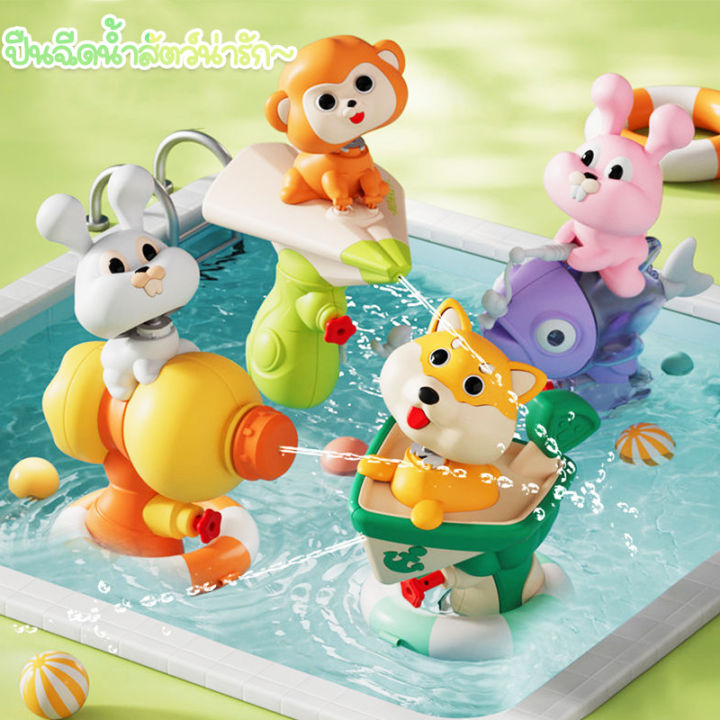 【Dargly】ปืนน้ำ รูปร่างสัตว์น่ารัก สัตว์ขนาดเล็กที่สามารถส่ายหัวได้ ขนาดเล็ก การออกแบบที่น่ารัก ...