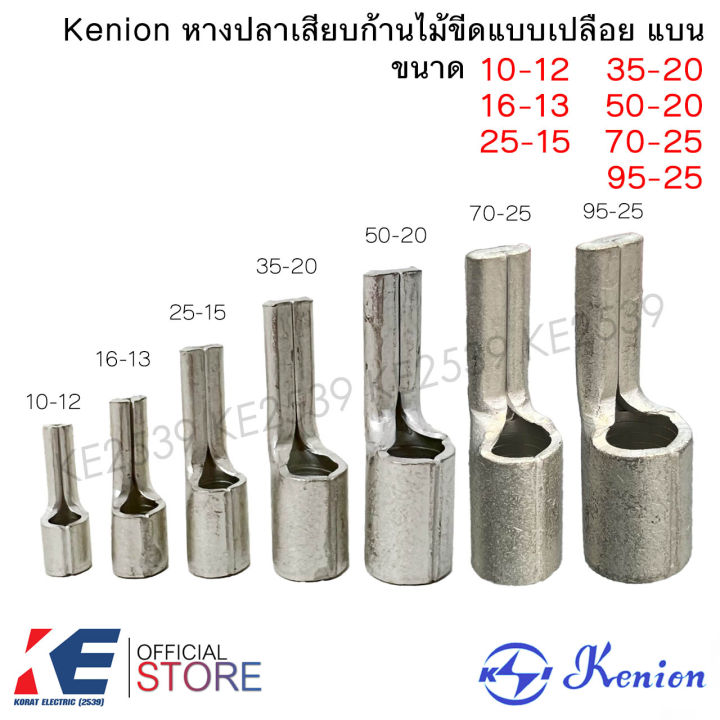 Kenion หางปลาเสียบก้านไม้ขีดแบบเปลือย หางปลาเข็ม หางปลาหางหนู ขนาด 10 ...