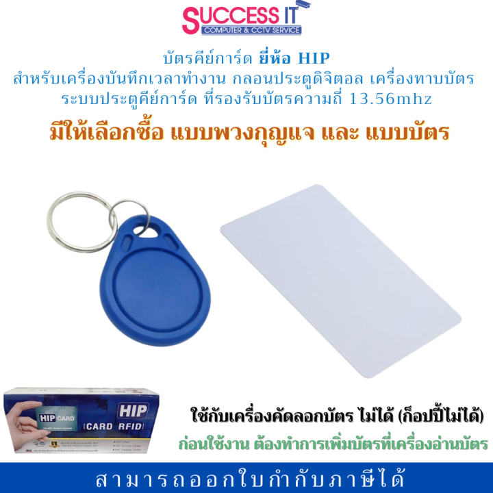 HIP CARD คีย์การ์ด สำหรับกลอนประตูดิจิตอล เครื่องทาบบัตร ระบบประตูคีย์ ...