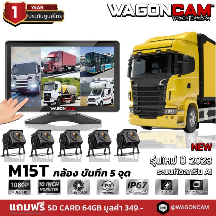 WAGONCAM กล้องรถบรรทุก กล้องติดรถบรรทุก24v กล้องรถบัส แบบภายนอก รุ่น M15T กล้อง 5 ตัว พร้อมจอ ...