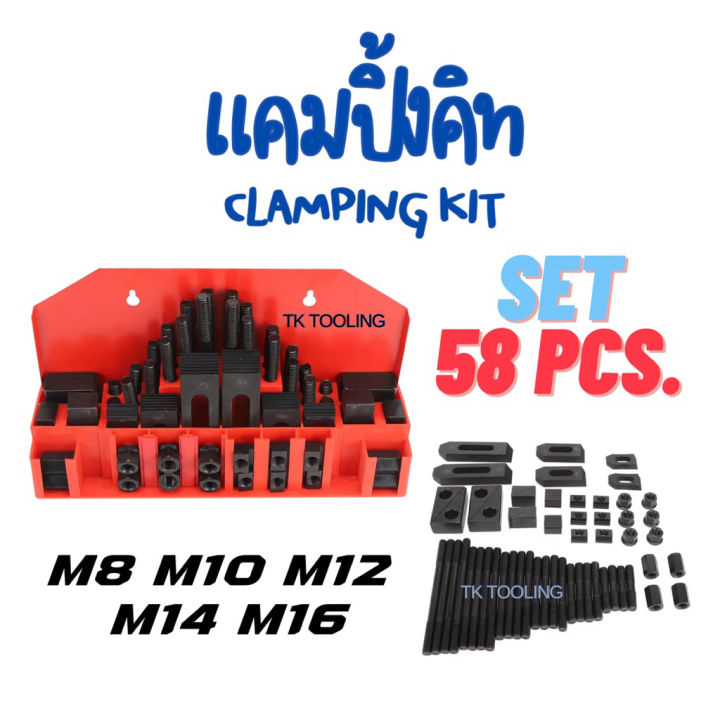 แคมปิ้งคิท Clamping Kit ขนาด M8 - M16 ชุดจับชิ้นงาน 58ชิ้น | Lazada.co.th