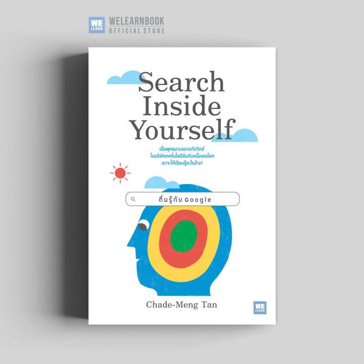 หนังสือพัฒนาตนเอง ตื่นรู้กับ Google (Search Inside Yourself) วีเลิร์น ...