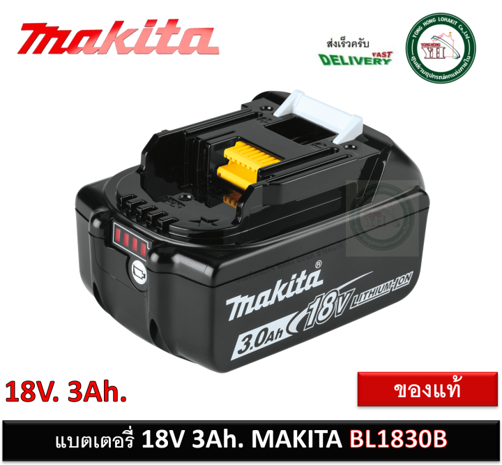 Makita BL1830B Battery Li-ion 18V 3.0Ah. แบตลิเธี่ยมพร้อมไฟLEDบอกสถานะ | Lazada.co.th