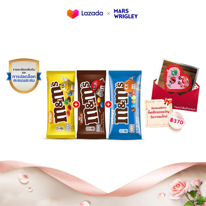 [Variety Bundle] Combo เอ็มแอนด์เอ็ม ช็อกโกแลต 37 กรัม (00000003-V ...