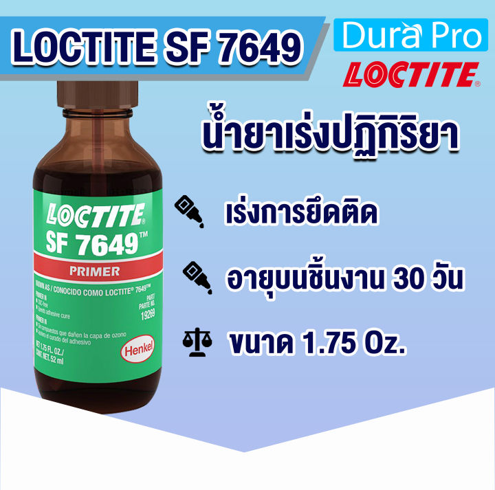 LOCTITE SF 7649 Primer ( ล็อคไทท์ ) น้ำยาเร่งปฏิกิริยา ขนาด 1.75 Oz ...