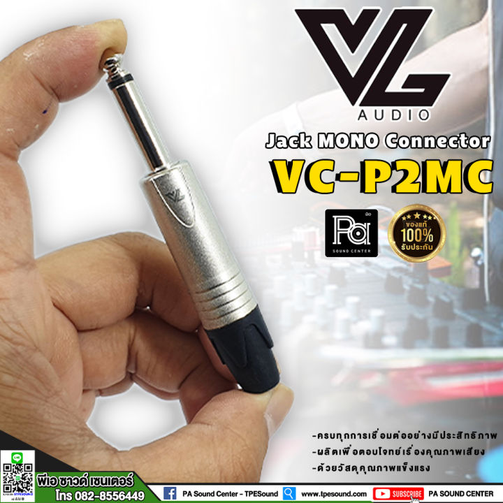 VL AUDIO VC-P2MC แจ็คโมโนTRS 1"4 คอนเนคเตอร์ Phone Plug VCP2MC Mono ...