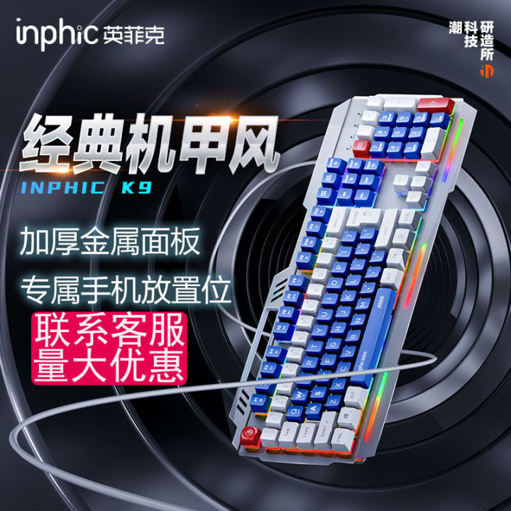 INPHIC K9 wired keyboard, esports game, luminous nical hand feel ...