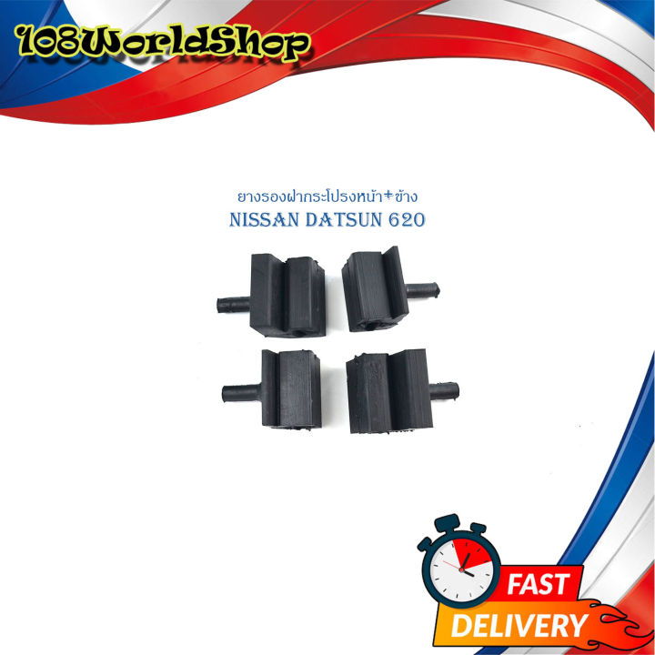 ยางรองฝากระโปรงหน้า+ข้าง nissan datsun 620 ยางรองฝากระโปรง ด้านหน้า ยาง ...