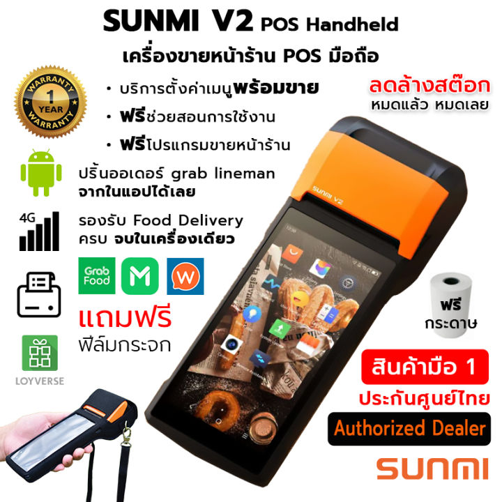 SUNMI V2 V2s POS Handheld เครื่องขายหน้าร้าน รับออเดอร์ พิมพ์ใบเสร็จ ...