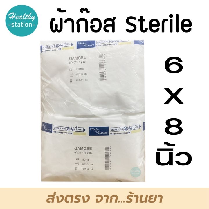 Thai-gauze Sterile Gamgee 6"x8" ผ้าก๊อซซับน้ำเหลือง ชนิดปลอดเชื้อ 10 ...