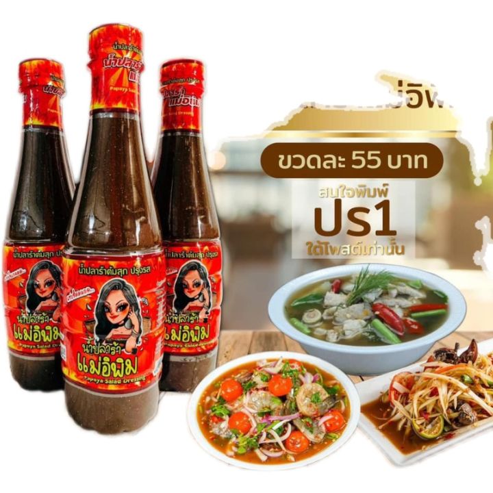 Fermented stinky fish sauce 400ml by Mae Ipim in online celebrity ...