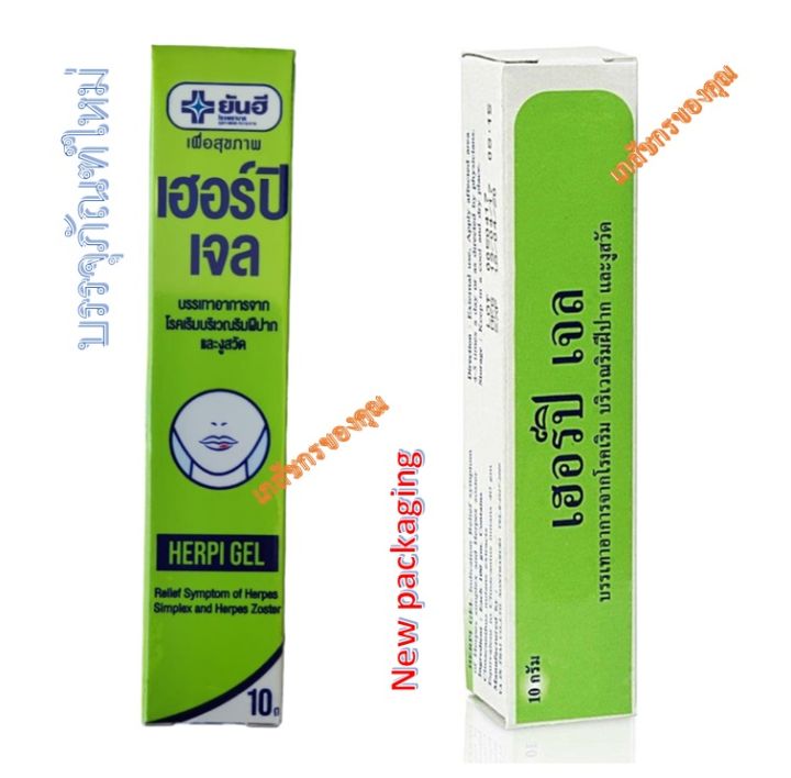 เฮอร์ปี เจล ยันฮี 10 กรัม/Herpi Gel Yanhee 10 gr | Lazada.co.th