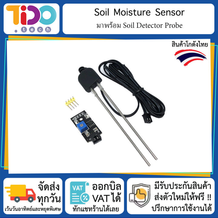 Soil Moisture Sensor + Soil Detector Probe เซนเซอร์ วัดความชื้นในดิน ...