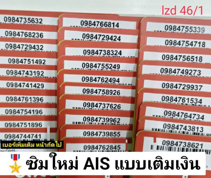 lzd 46 X5 sim card sim ais sim 12call ซิมมือถือ เลขมงคล47 74 เบอร์สวยเอ ...