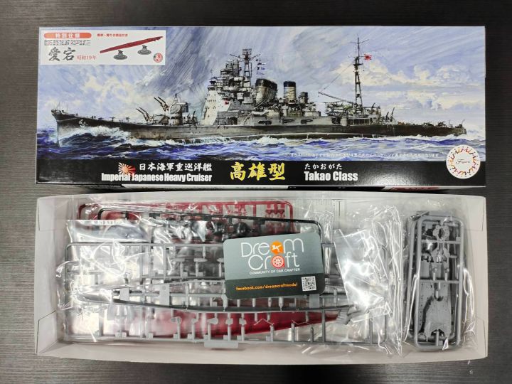 FUJIMI 1/700 IJN Heavy Cruiser Atago Special Version w/Bottom of Ship ...