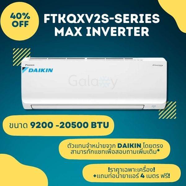 DAIKIN FTKQ-XV2S (MAX INVERTER) ติดผนัง รุ่นใหม่ รับประกันนาน 5 ปี ( 9200-24000 BTU) | Lazada.co.th