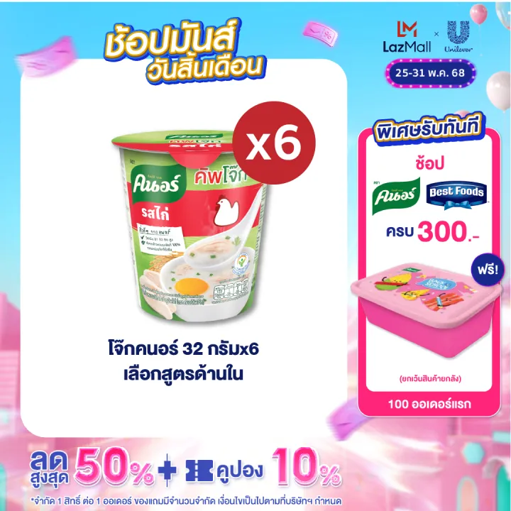 [สินค้าอยู่ระหว่างปรับเปลี่ยนpackage] คนอร์ คัพโจ๊ก ชนิดถ้วย (มี 6 ...