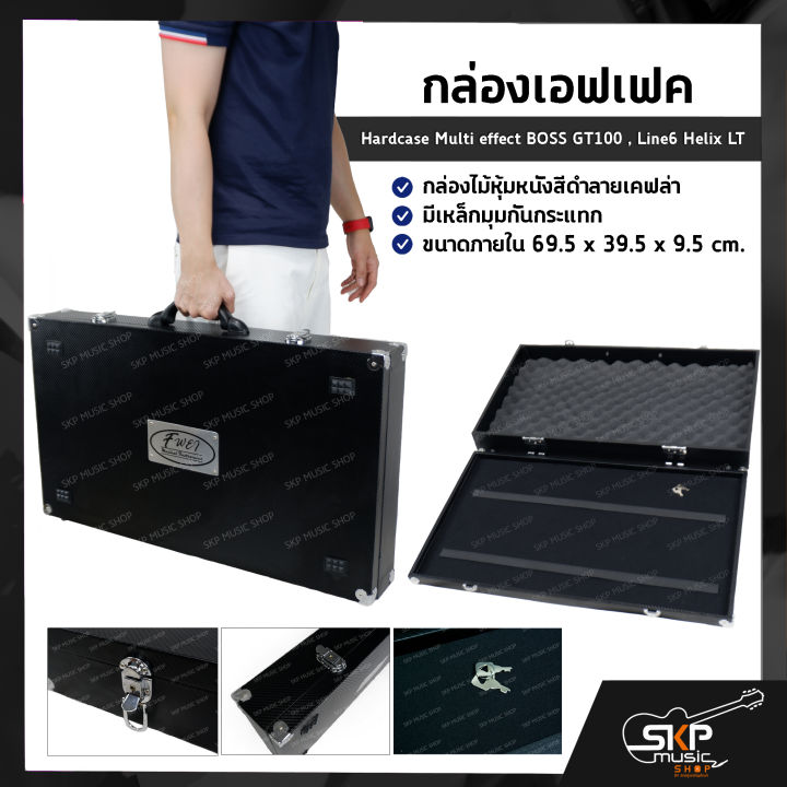 กล่องเอฟเฟค กล่องไม้หุ้มหนังสีดำลายเคฟล่า มีเหล็กมุมกันกระแทก (XL) ขนาด ...