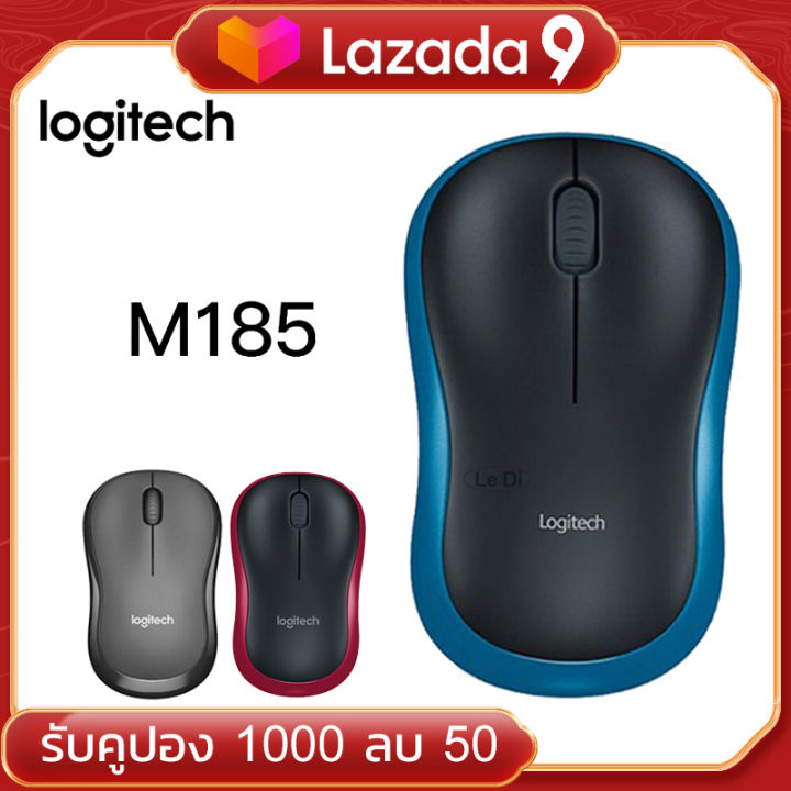 Logitech โลจิเทค เม้าส์ไร้สาย M185 | Lazada.co.th