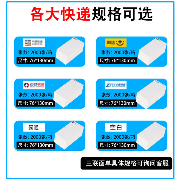 Express one-sheet printing paper Tong Yun Da Bai Shi Blank Shentong ...