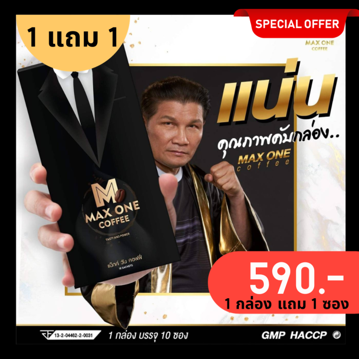 กาแฟแม็กวัน ของแท้ ส่งฟรี Max one coffee Maxone แคปซูล กาแฟสมุนไพร กาแฟแม็กซ์วัน ปราศจากน้ำตาล 1 ...