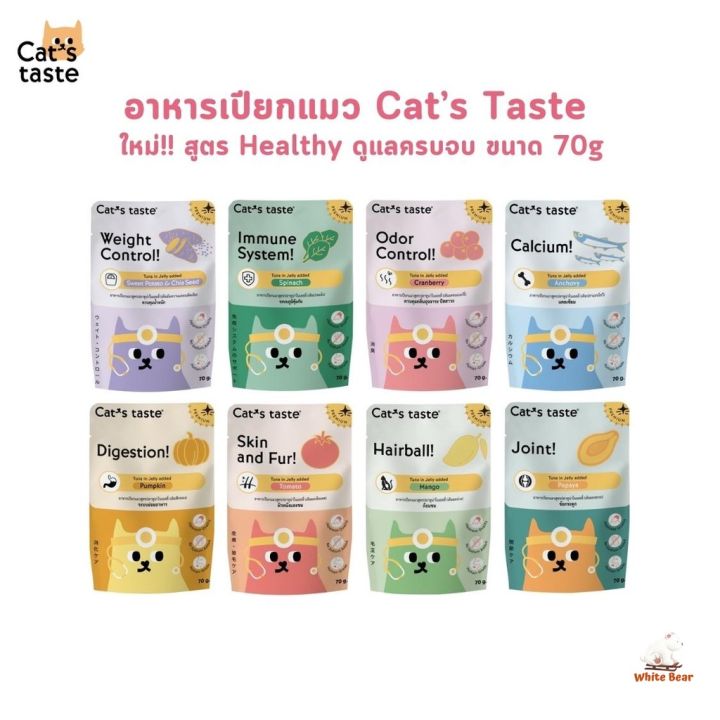 สูตรใหม่!! Cat's Taste Healthy อาหารเปียกแมว แคทเทสต์ 70g ไม่ใส่โซเดียม ...