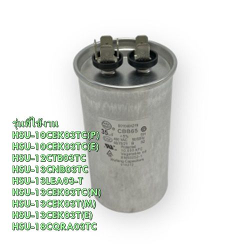 อะไหล่ของแท้/แคปรัน คาปาซิเตอร์อะไหล่แอร์ไฮเออร์/CAPACITOR/Haier ...