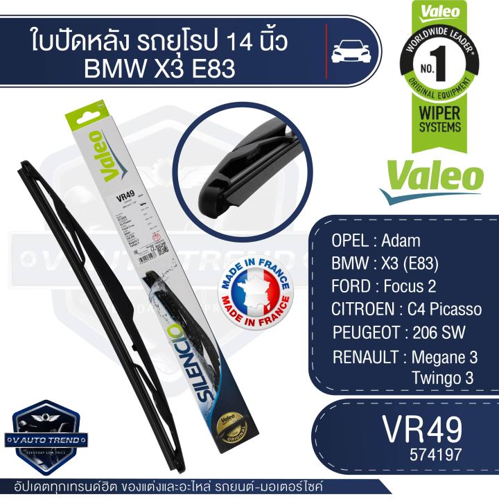 Valeoใบปัดน้ำฝน หลัง ขนาด 14นิ้ว VR49 (574197) BMW X3 (E83)/ FORD Focus ...